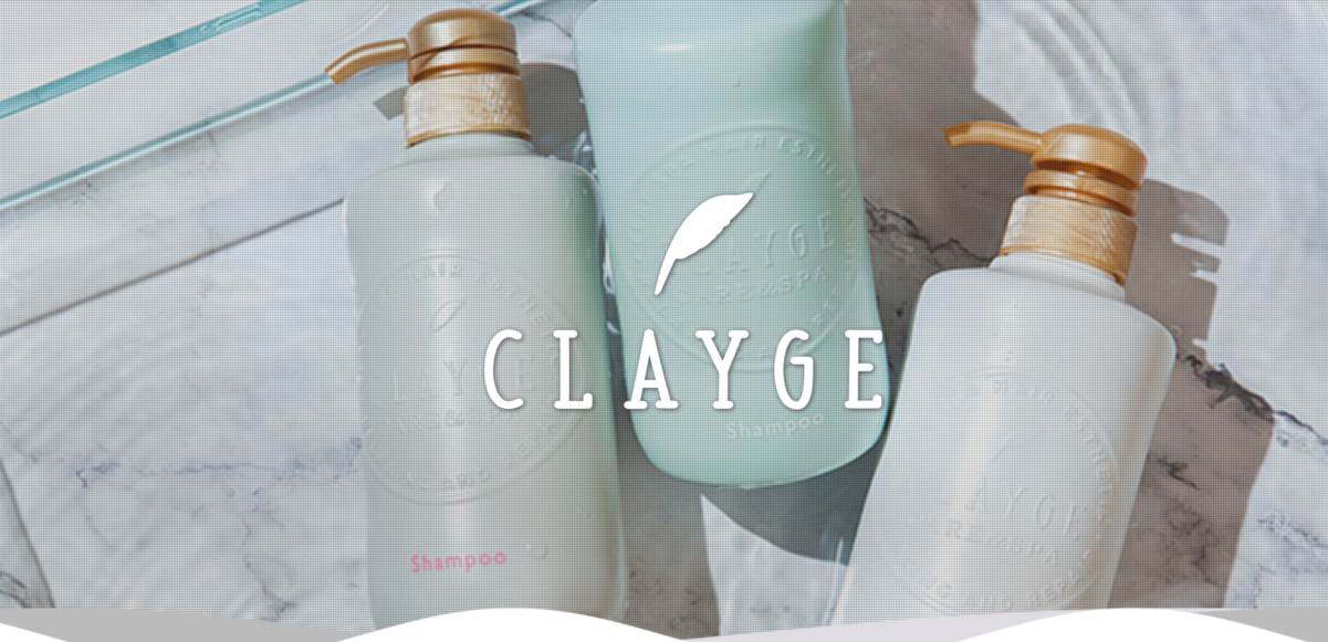 【どれがいい？】美容師が3種類のCLAYGE(クレージュ)の違いを徹底解説